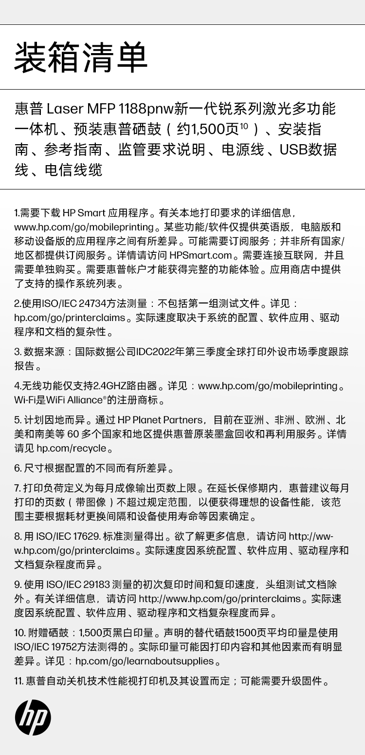 惠普 (HP) Laser MFP 1188pnw 激光多功能一体机 - (715A6A) - 中国惠普官方商城