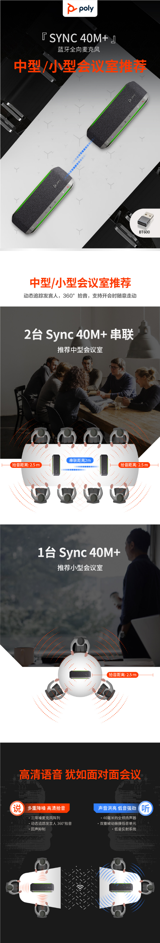 POLY SYNC40M+ 会议桌面扬声器 (77P36AA) - 中国惠普官方商城