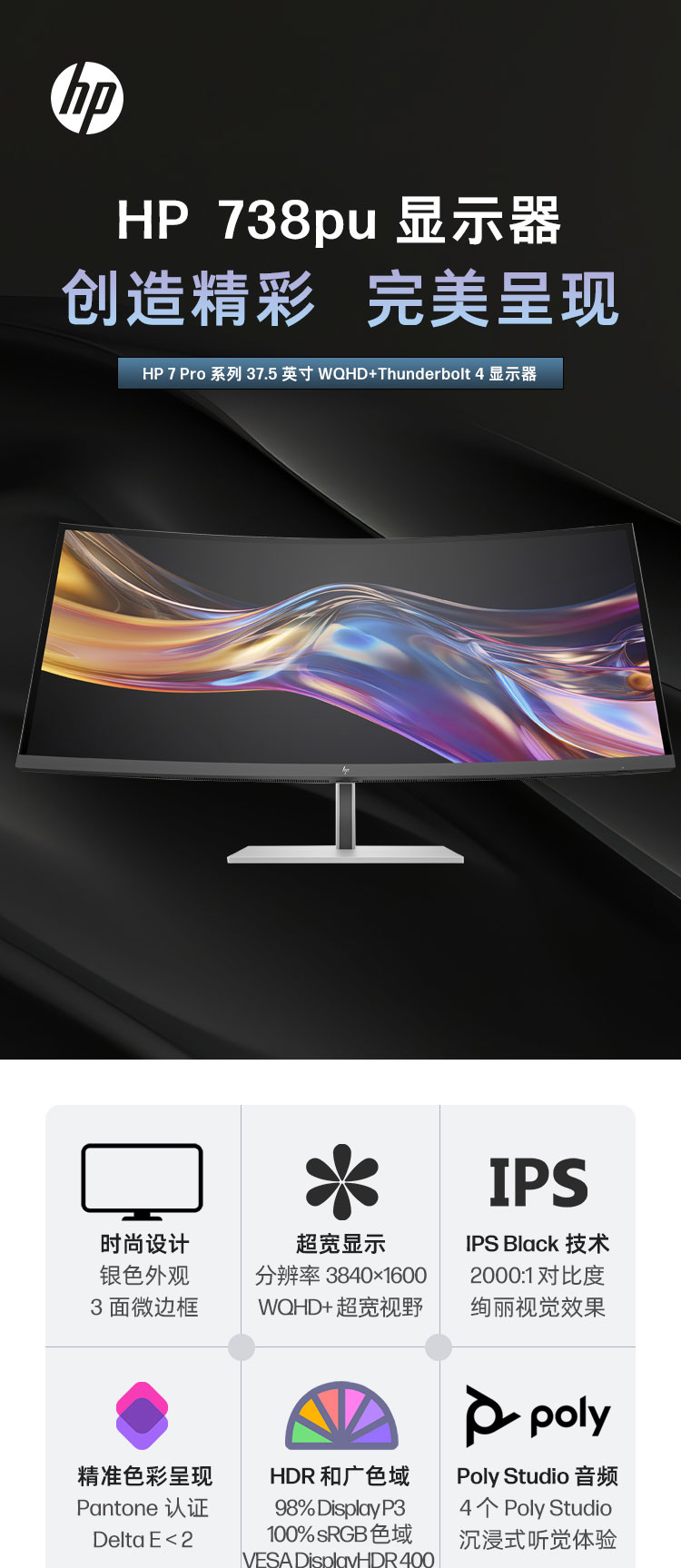 惠普 (HP) Series 7 Pro 37.5 英寸 WQHD+ Thunderbolt 4 显示器 - 738pu - 37.5英寸 ...