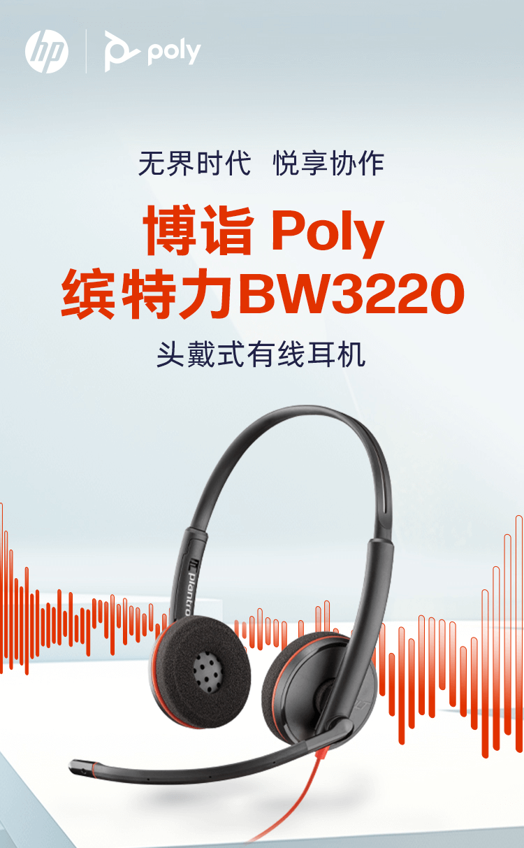 博诣 POLY 缤特力3220-C头戴式耳麦 电脑办公耳机 电话耳机 降噪耳麦 (8X228AA) - 中国惠普官方商城
