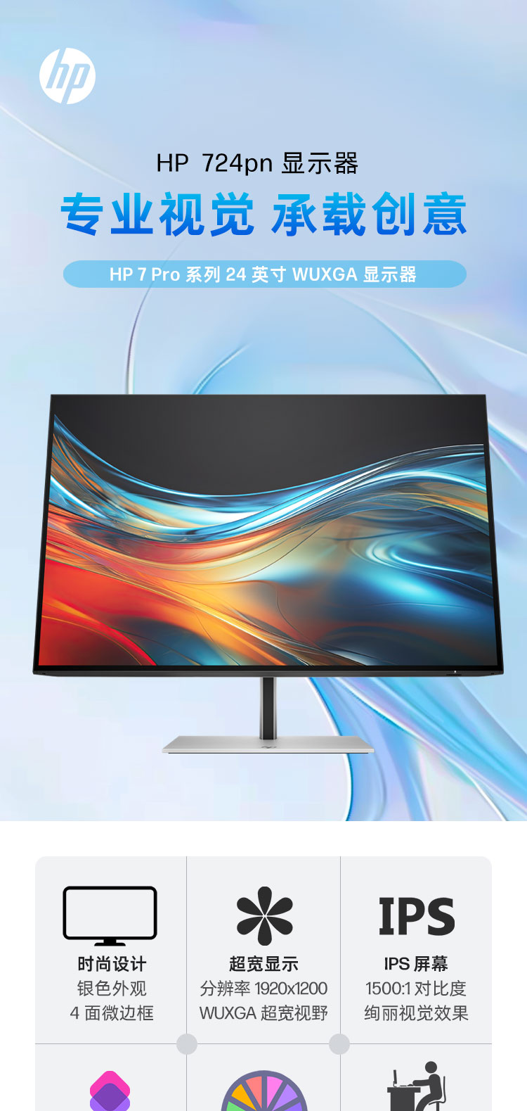 惠普 (HP) Series 7 Pro 24 英寸 WUXGA 显示器 - 724pn - 24" (8X534AA) - 中国惠普官方商城