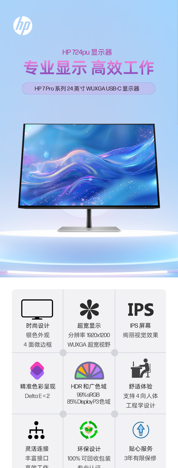 惠普 (HP) Series 7 Pro 24 英寸 WUXGA USB-C 显示器 - 724pu - 24" (8Y2F7AA) - 中国 ...