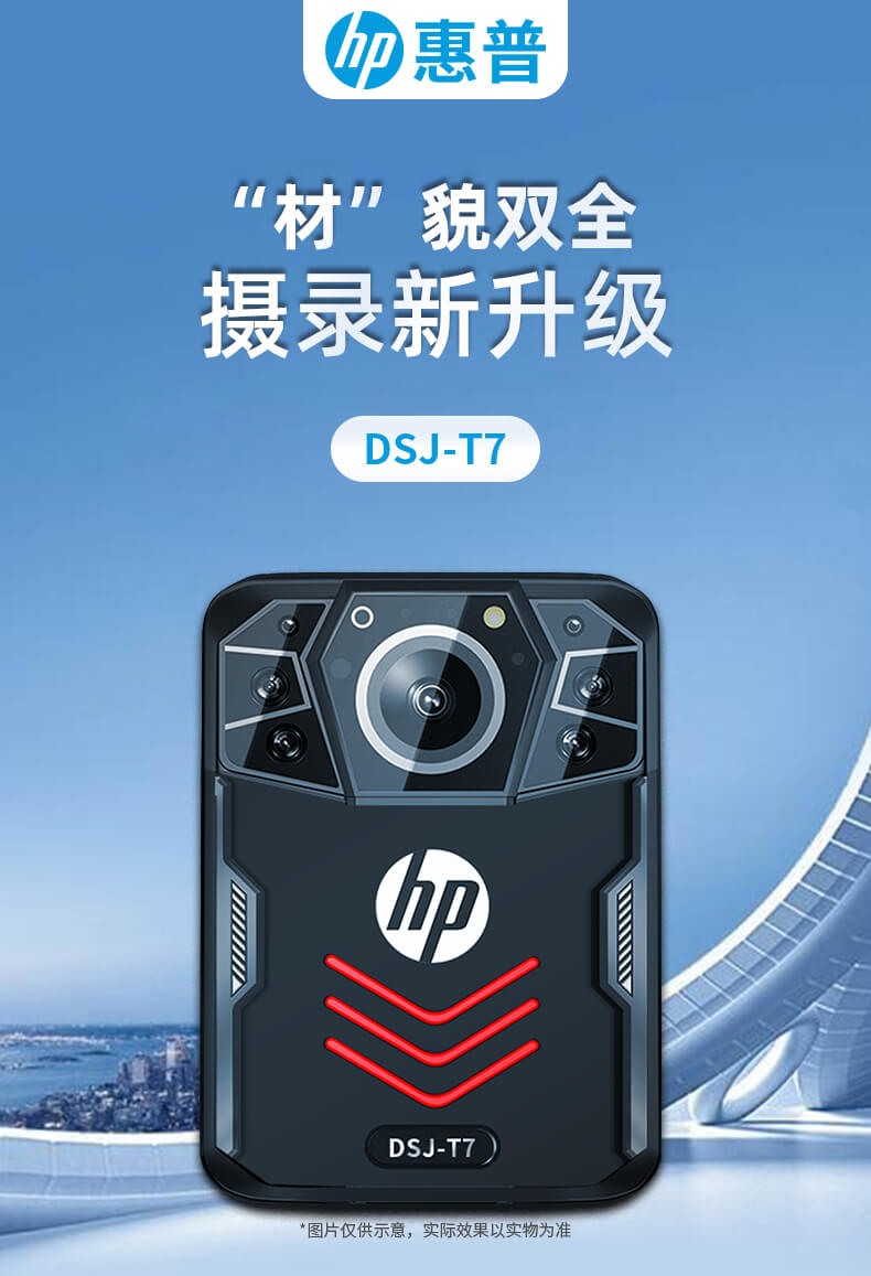 惠普 (HP) DSJ-T7执法记录仪高清现场记录仪 普通款 主机+128G (93U06P3) - 中国惠普官方商城