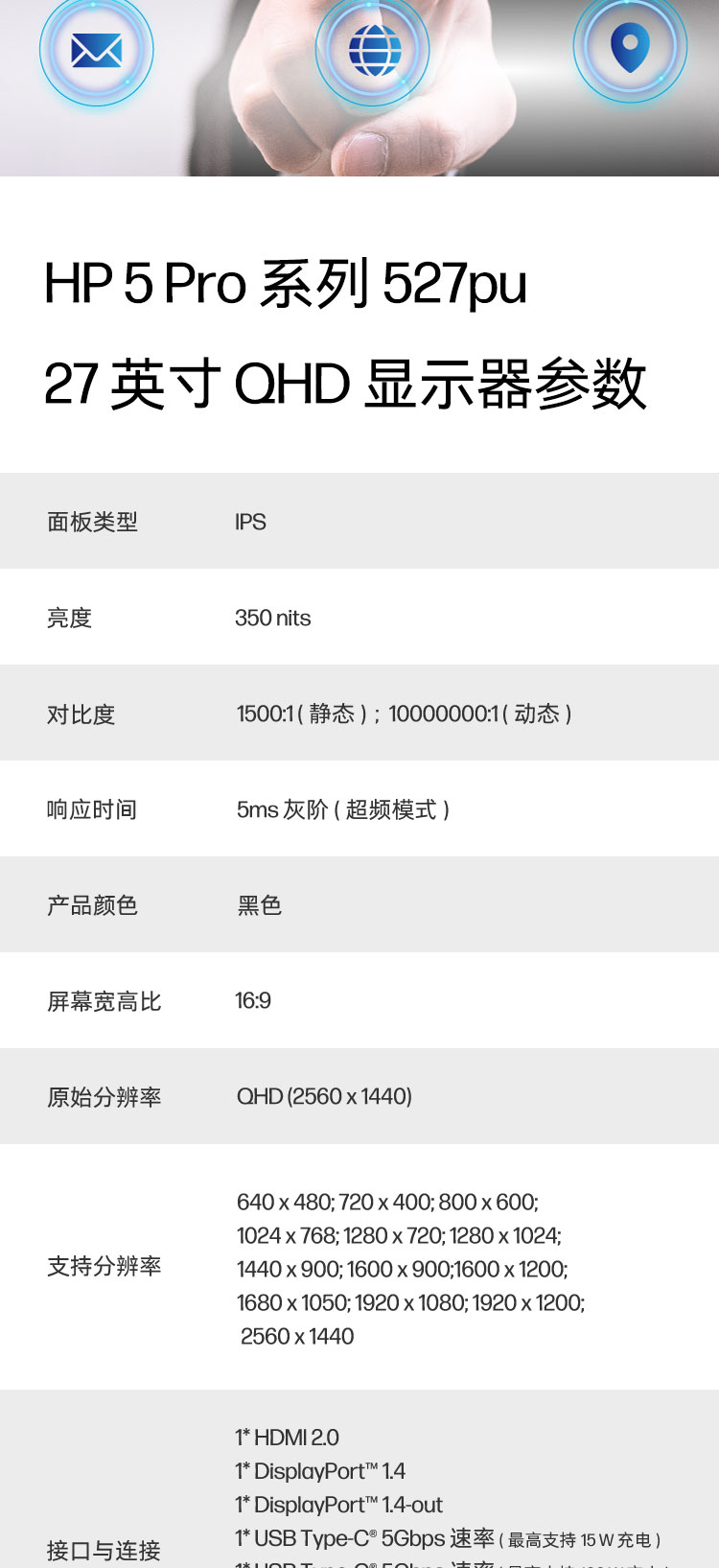 惠普 (HP) Series 5 Pro 27 英寸 QHD USB-C 显示器 - 527pu - 27" (9E0G5AA) - 中国惠普官方商城