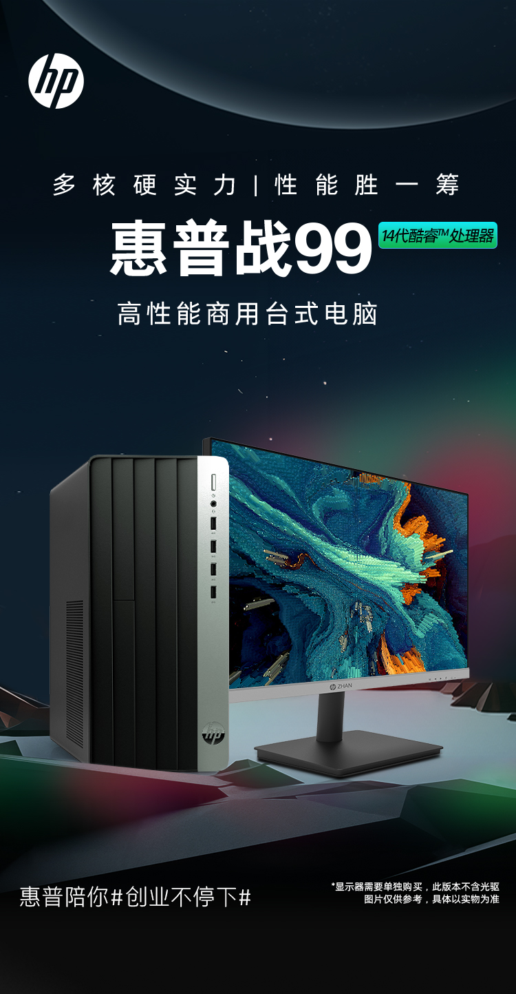 惠普(HP)战99 台式机电脑 - (9X2Y9PC) - 中国惠普官方商城