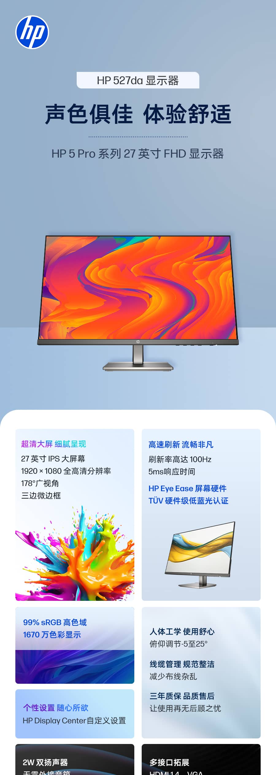 惠普 (HP) Series 5 27 英寸 FHD 显示器 - 527da - 27" (B11W6AT) - 中国惠普官方商城