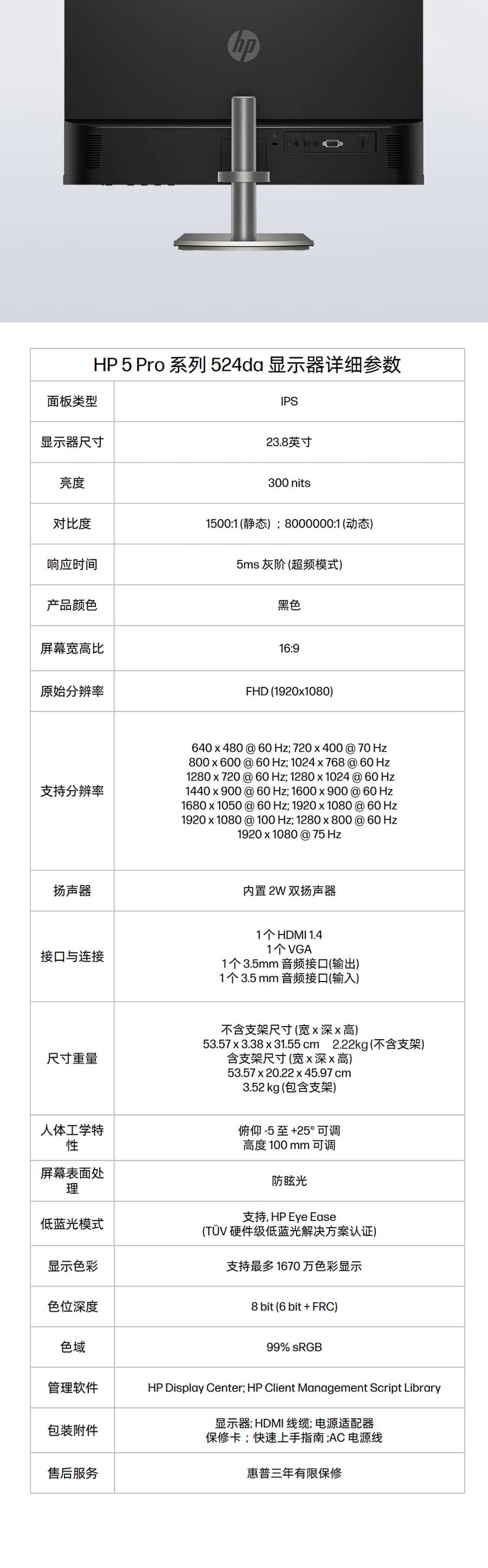 惠普 (HP) Series 5 23.8 英寸 FHD 显示器 - 524da - 23.8" (B11W5AT) - 中国惠普官方商城