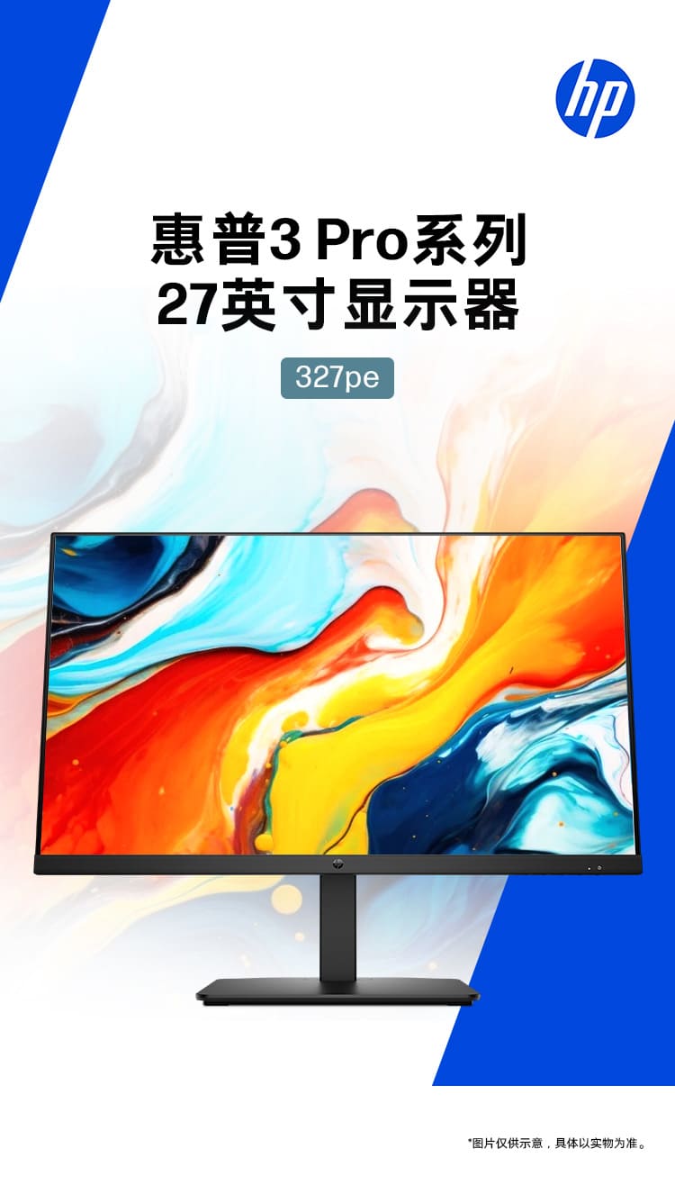 惠普 (HP) Series 3 Pro 27 英寸 FHD 显示器 - 327pe - 27.53" (B1GM6AA) - 中国惠普官方商城