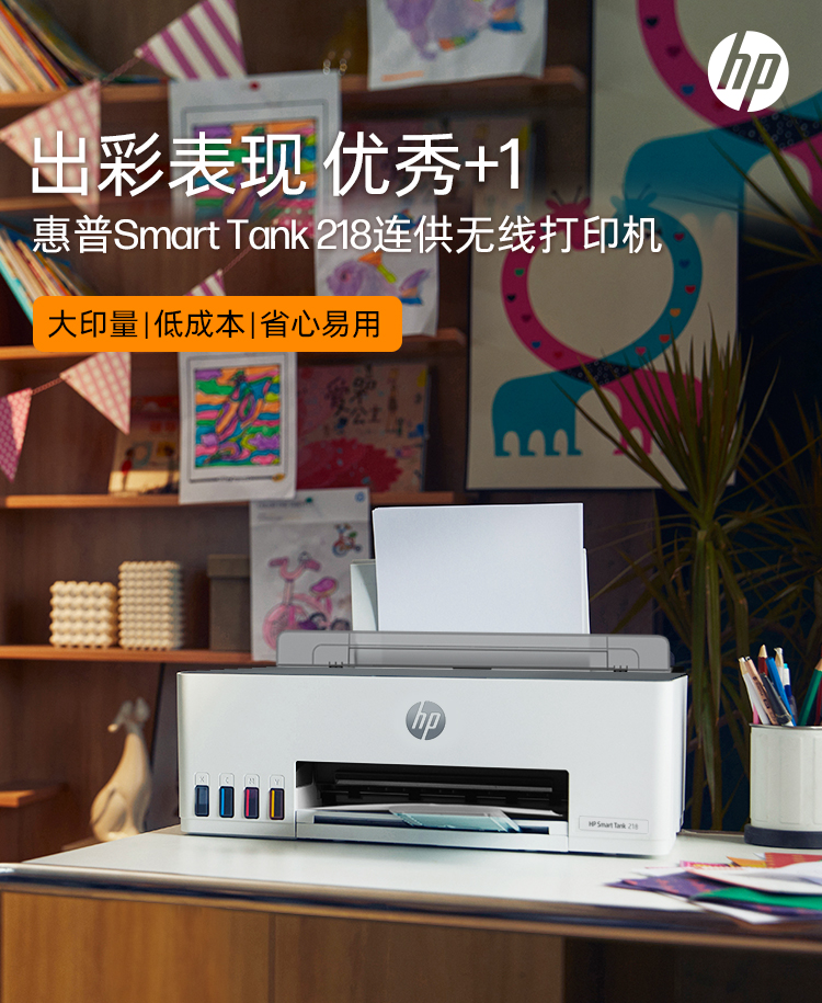 HP Smart Tank 218 惠普连供无线打印机 - (3D4L2A) - 中国惠普官方商城