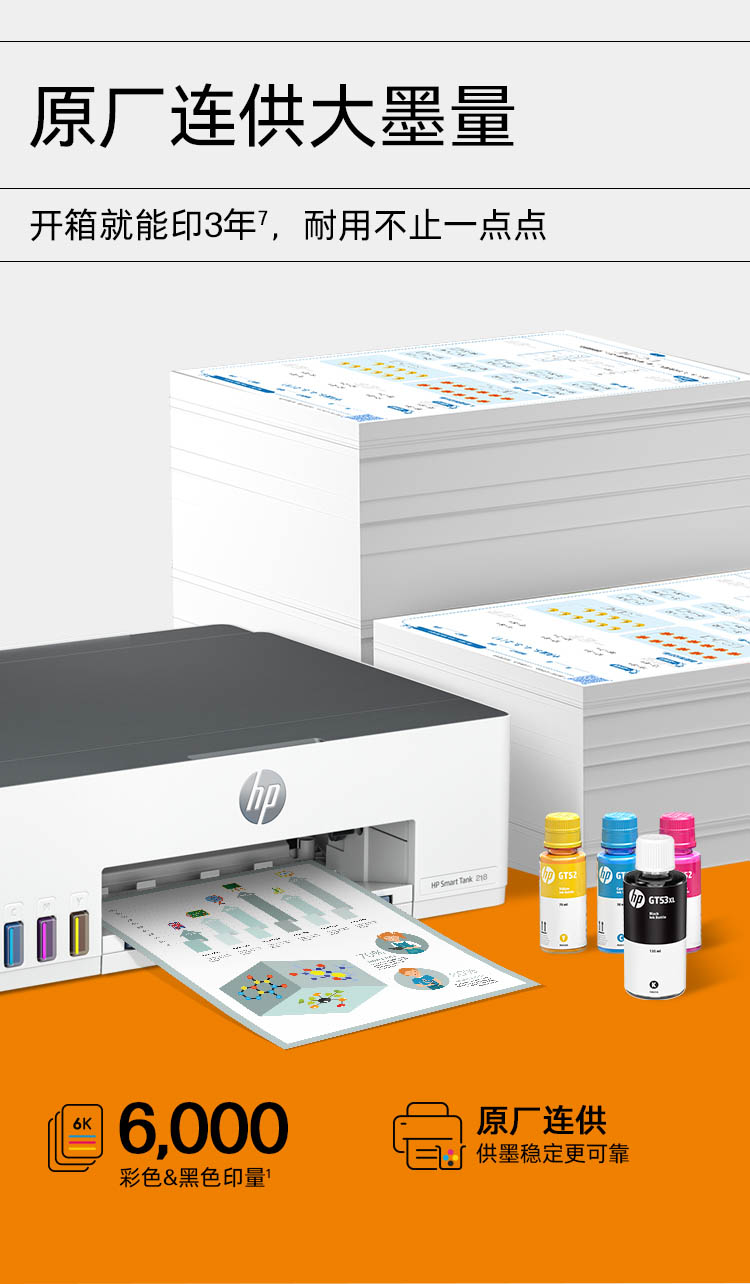 HP Smart Tank 218 惠普连供无线打印机 - (3D4L2A) - 中国惠普官方商城