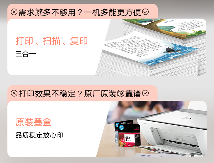 惠普 (HP) DeskJet Ink Advantage 2876 多功能一体打印机 - (588N6B) - 中国惠普官方商城