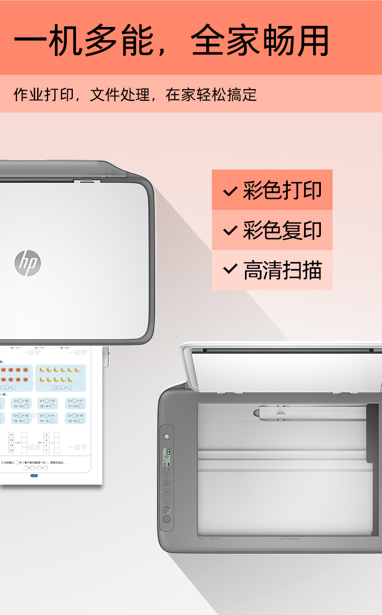 惠普 (HP) DeskJet Ink Advantage 2876 多功能一体打印机 - (588N6B) - 中国惠普官方商城