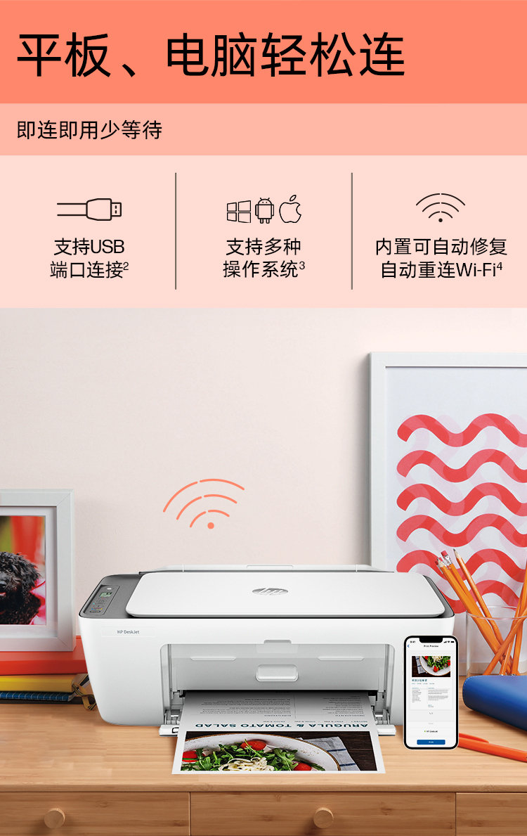惠普 (HP) DeskJet Ink Advantage 2876 多功能一体打印机 - (588N6B) - 中国惠普官方商城