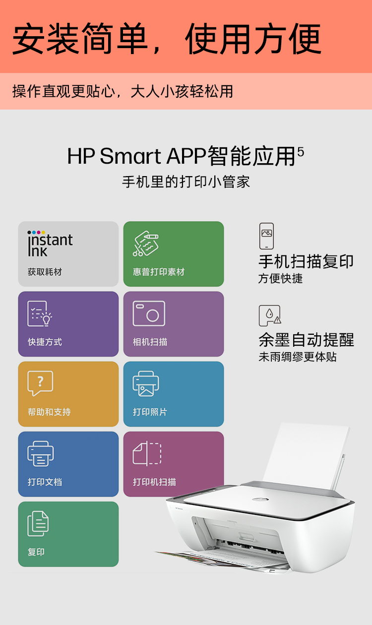 惠普 (HP) DeskJet Ink Advantage 2876 多功能一体打印机 - (588N6B) - 中国惠普官方商城