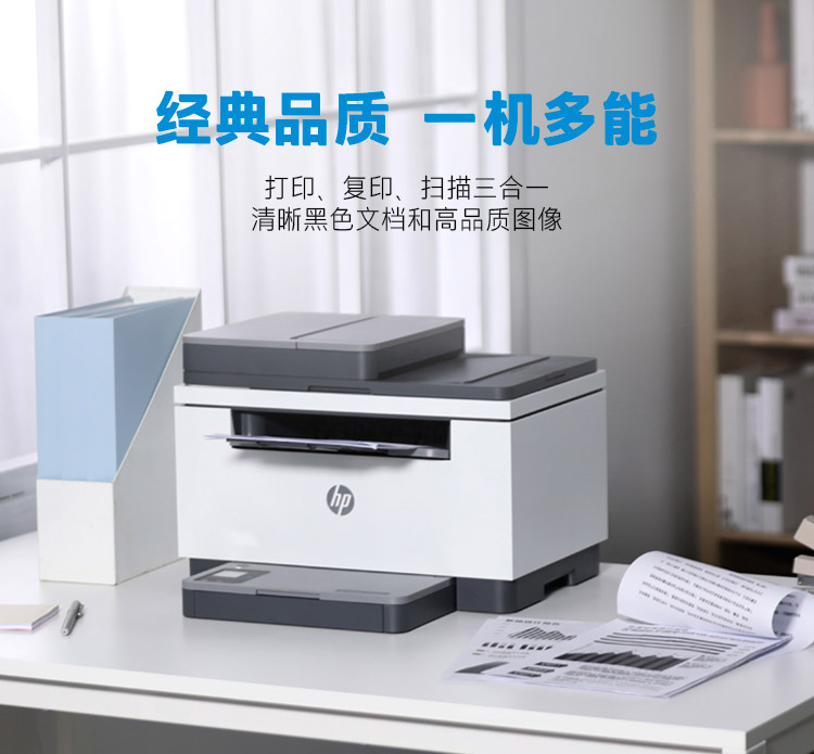 惠普 (HP) Laser M233sdw 多功能一体打印机 - (6GX06A) - 中国惠普官方商城