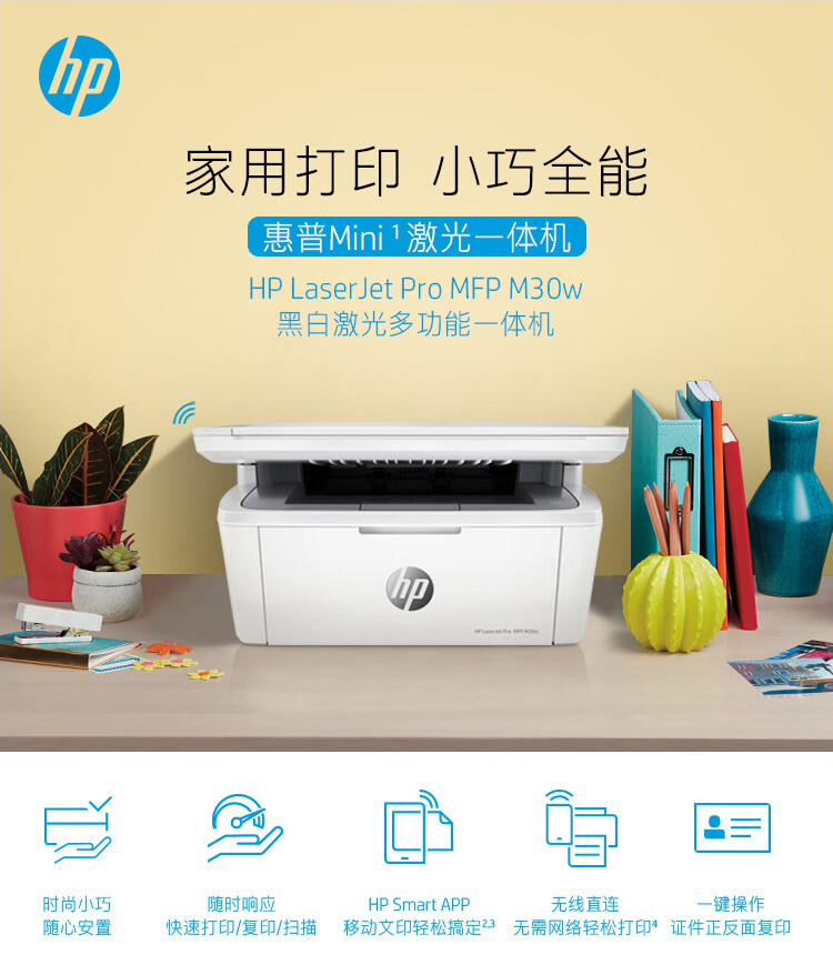 惠普 (HP) LaserJet Pro MFP M30w 多功能一体打印机 - (Y5S54A) - 中国惠普官方商城