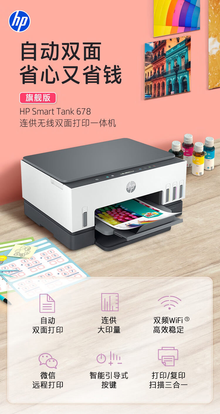 惠普 (HP) Smart Tank 678 一体机 - (28C15A) - 中国惠普官方商城