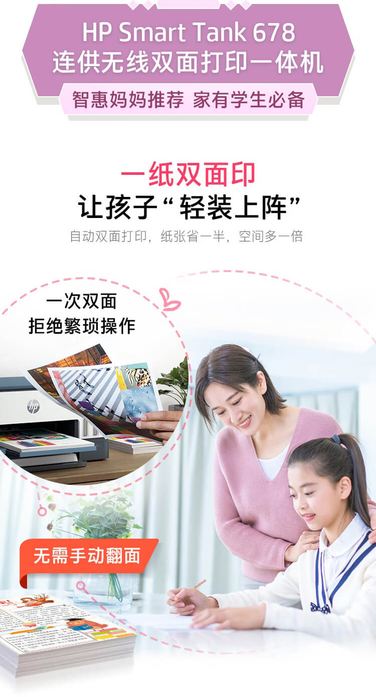 惠普 (HP) Smart Tank 678 一体机 - (28C15A) - 中国惠普官方商城