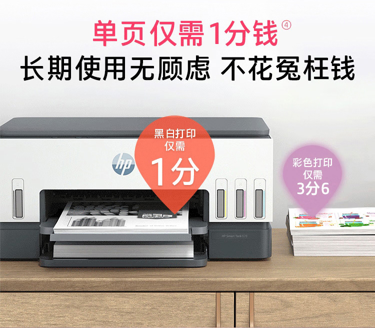 惠普 (HP) Smart Tank 678 一体机 - (28C15A) - 中国惠普官方商城