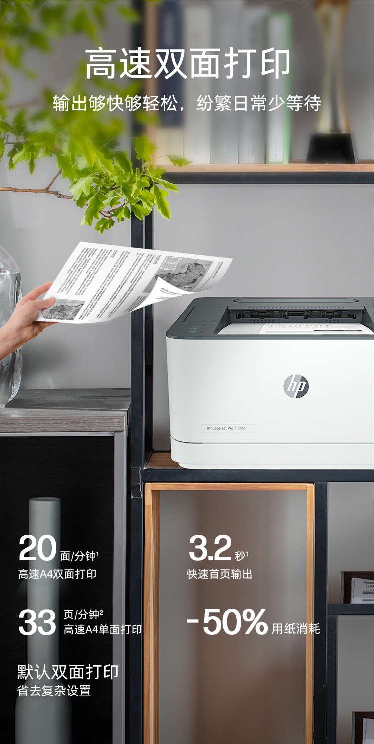 惠普 (HP) LaserJet Pro 3004dn 黑白激光打印机 - (3G657A) - 中国惠普官方商城