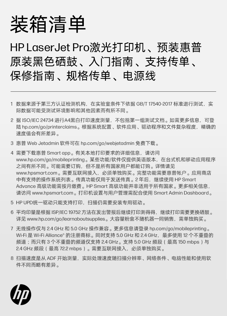 惠普 (HP) LaserJet Pro 3004dn 黑白激光打印机 - (3G657A) - 中国惠普官方商城