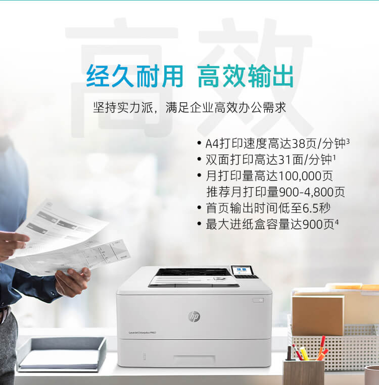 HP LaserJet Enterprise M407dn 企业级激光打印机 (3PZ16A) - 中国惠普官方商城