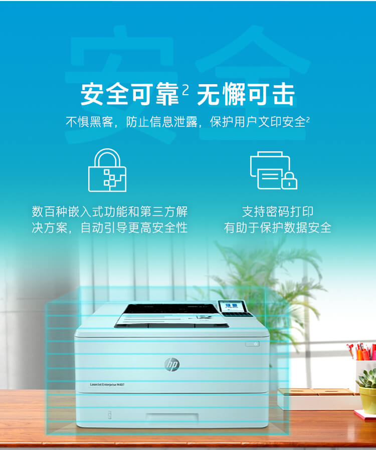 HP LaserJet Enterprise M407dn 企业级激光打印机 (3PZ16A) - 中国惠普官方商城