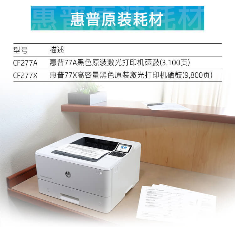 HP LaserJet Enterprise M407dn 企业级激光打印机 (3PZ16A) - 中国惠普官方商城