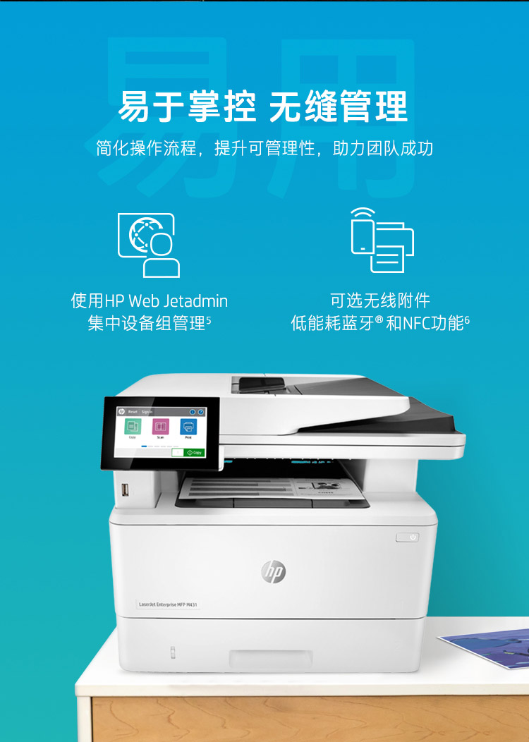 HP LaserJet Enterprise MFP M431f 企业级数码复合机 (3PZ56A) - 中国惠普官方商城