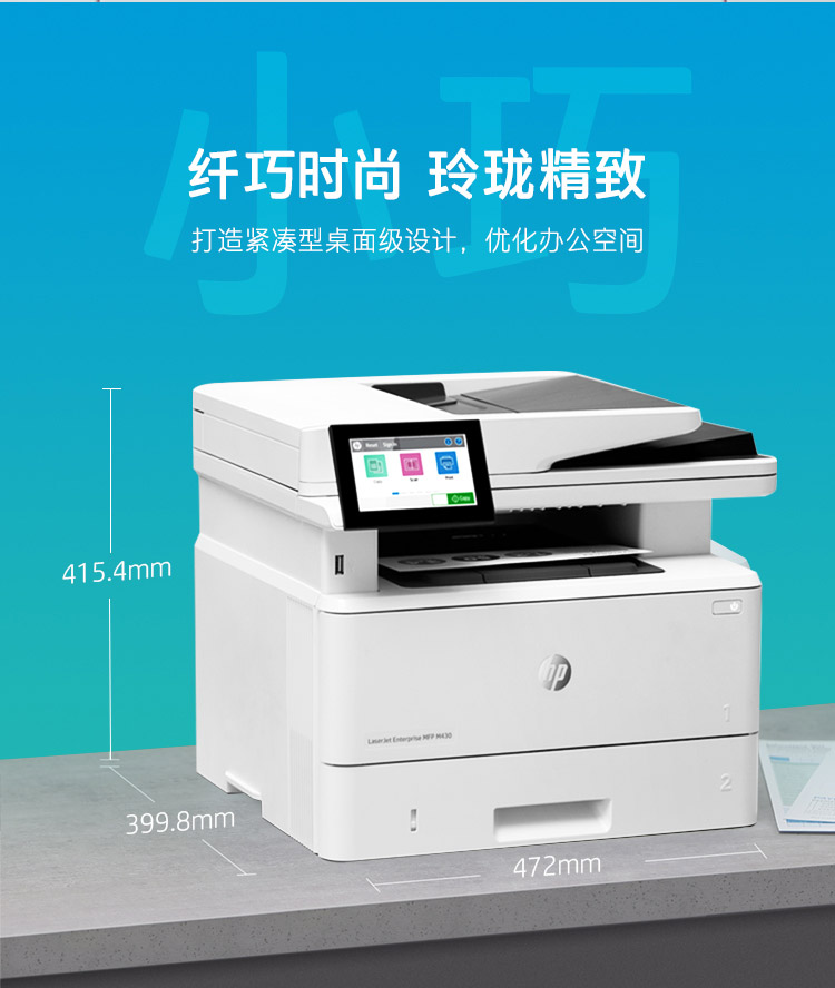 HP LaserJet Enterprise MFP M431f 企业级数码复合机 (3PZ56A) - 中国惠普官方商城
