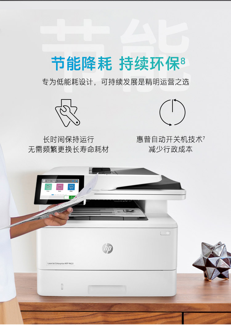 HP LaserJet Enterprise MFP M431f 企业级数码复合机 (3PZ56A) - 中国惠普官方商城