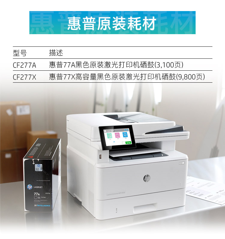 HP LaserJet Enterprise MFP M431f 企业级数码复合机 (3PZ56A) - 中国惠普官方商城