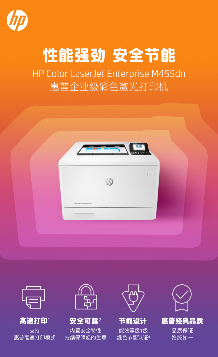 HP Color LaserJet Enterprise M455dn 企业级彩色激光打印机 (3PZ95A) - 中国惠普官方商城