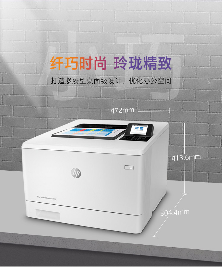 HP Color LaserJet Enterprise M455dn 企业级彩色激光打印机 (3PZ95A) - 中国惠普官方商城