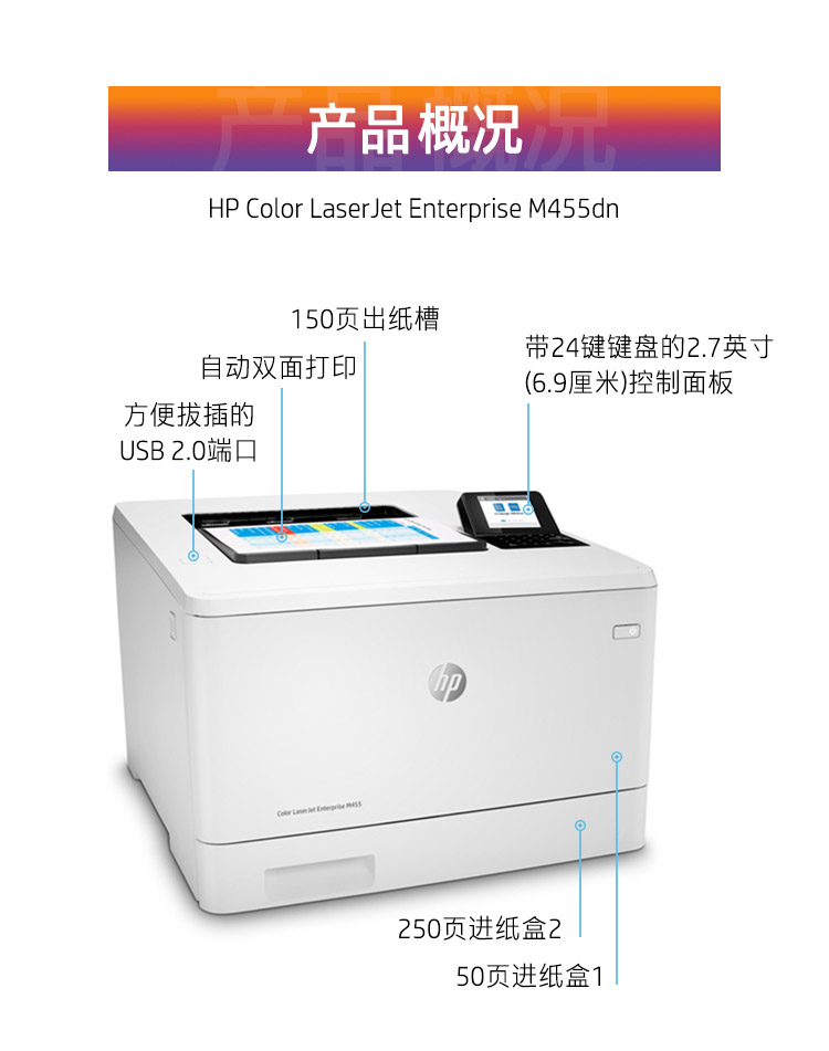 HP Color LaserJet Enterprise M455dn 企业级彩色激光打印机 (3PZ95A) - 中国惠普官方商城