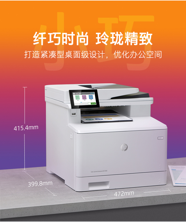 HP Color LaserJet Enterprise MFP M480f 企业级彩色数码复合机 (3QA55A) - 中国惠普官方商城
