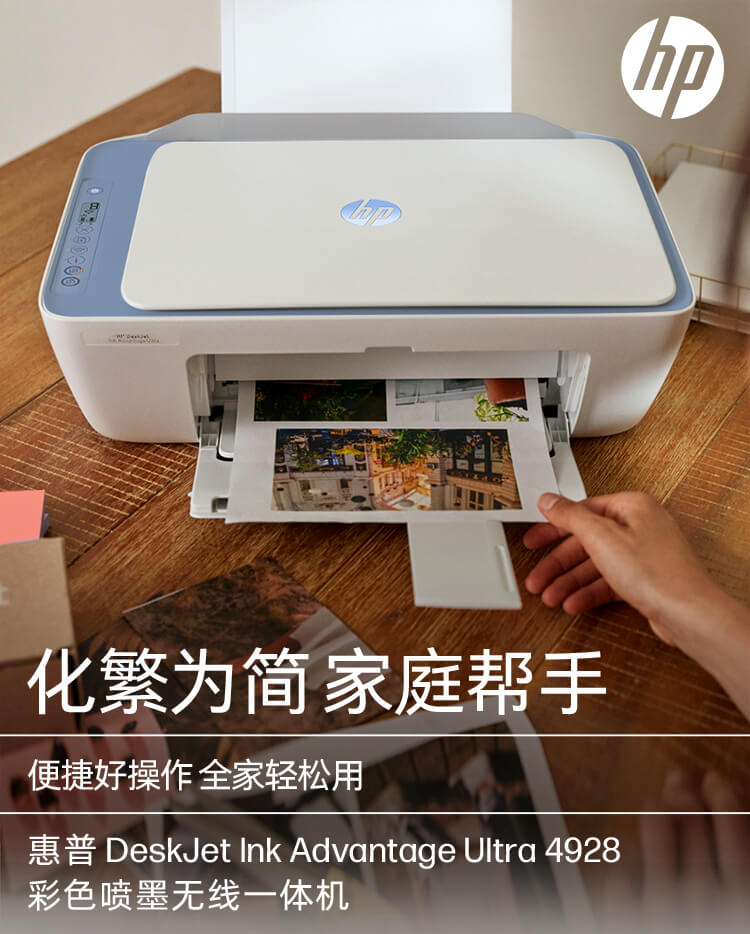 HP DeskJet Ink Advantage Ultra 4928 多功能一体打印机 - (60K38B) - 中国惠普官方商城