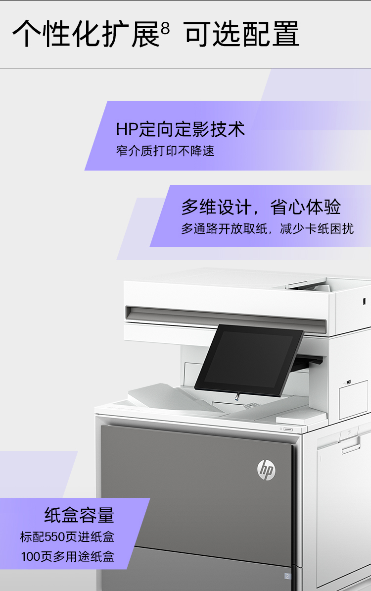 惠普(HP) 慧系列企业级彩色激光多功能一体机MFP 5800dn - (6QN29A) - 中国惠普官方商城