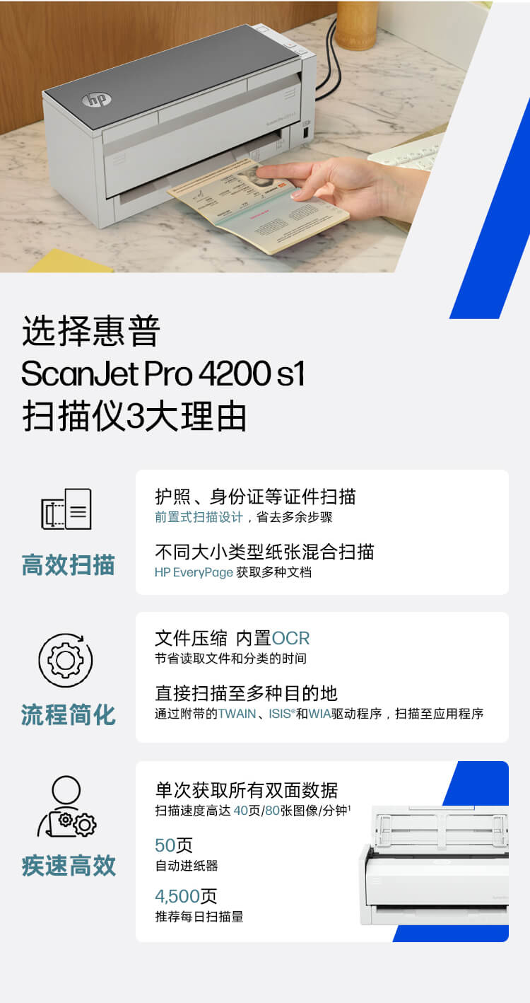 HP ScanJet Pro 4200 s1 扫描仪 - (8Q4W2A) - 中国惠普官方商城
