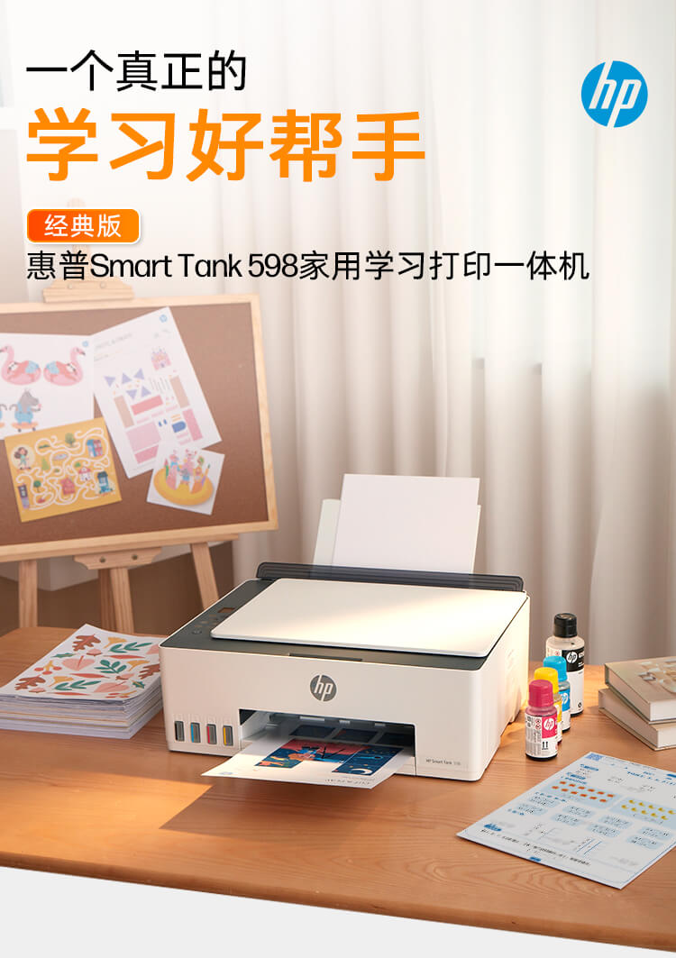 惠普 (HP) Smart Tank 598 连供无线打印一体机 - (9B2C8A) - 中国惠普官方商城