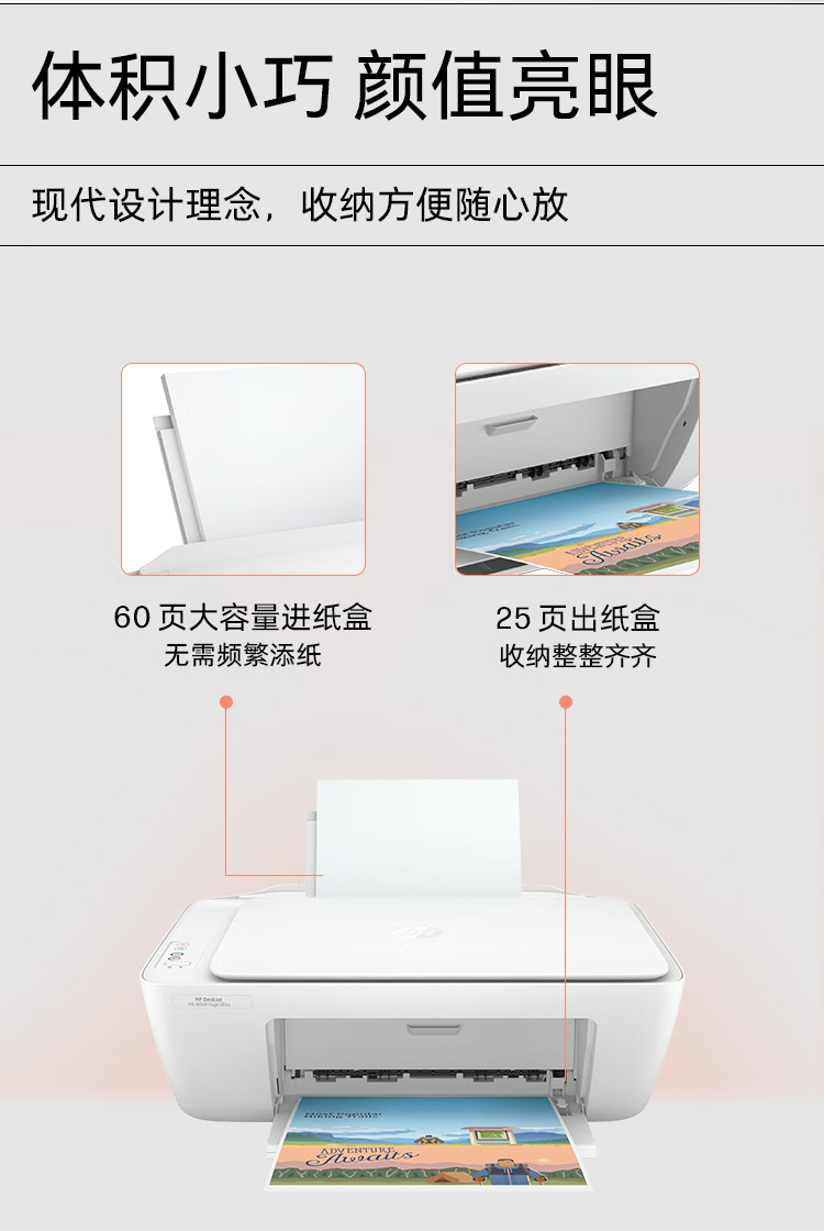 惠普 (HP) DeskJet Ink Advantage Ultra 2389 多功能一体打印机 - (9L6X6B) - 中国惠普官方商城