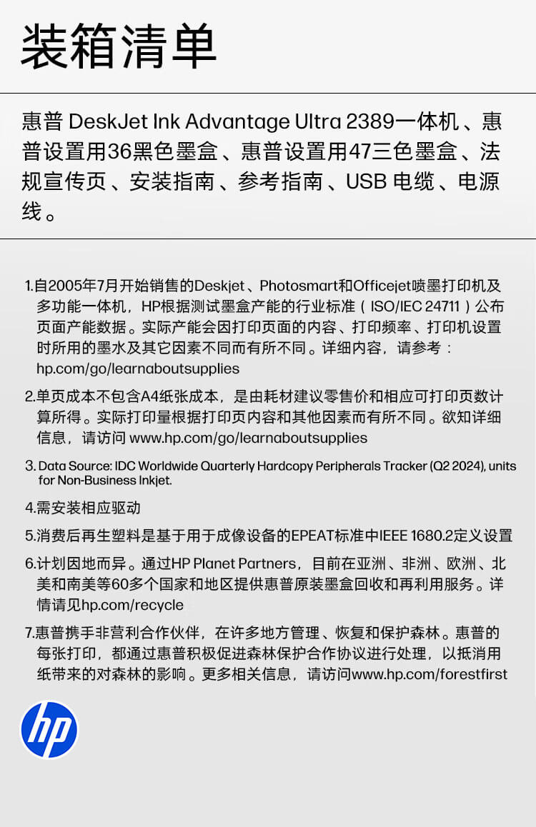 惠普 (HP) DeskJet Ink Advantage Ultra 2389 多功能一体打印机 - (9L6X6B) - 中国惠普官方商城
