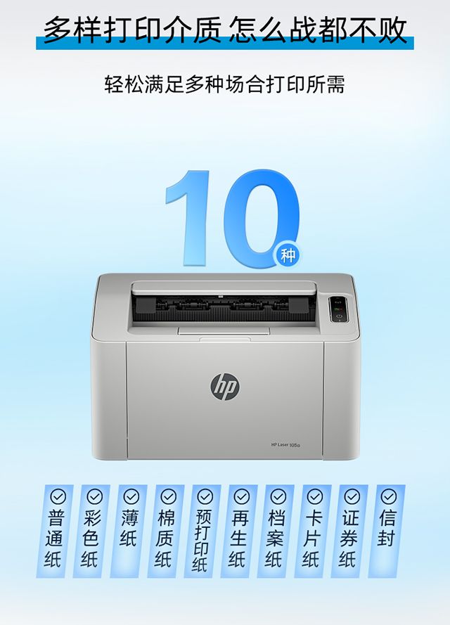 惠普 (HP) 105a 激光打印机 - (A00E9A) - 中国惠普官方商城