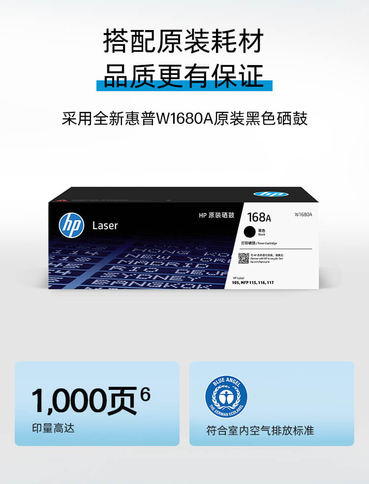 惠普 (HP) 105w 激光打印机 - (A00F0A) - 中国惠普官方商城