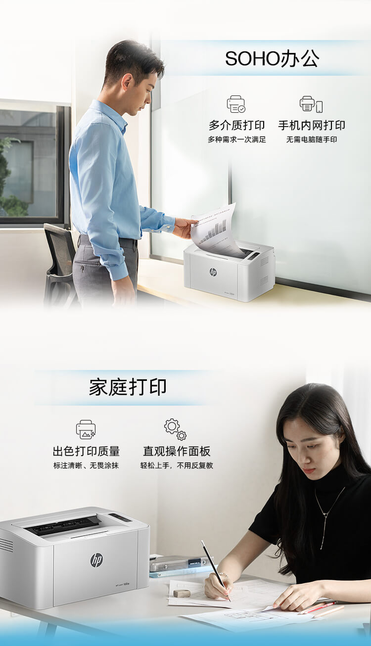 惠普 (HP) 105w 激光打印机 - (A00F0A) - 中国惠普官方商城