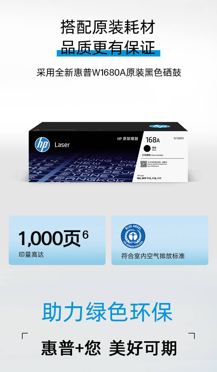 惠普 (HP) 115a 激光多功能一体机 - (A00F3A) - 中国惠普官方商城