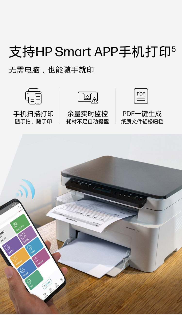 惠普 (HP) 116w 激光多功能一体机 - (A00F8A) - 中国惠普官方商城