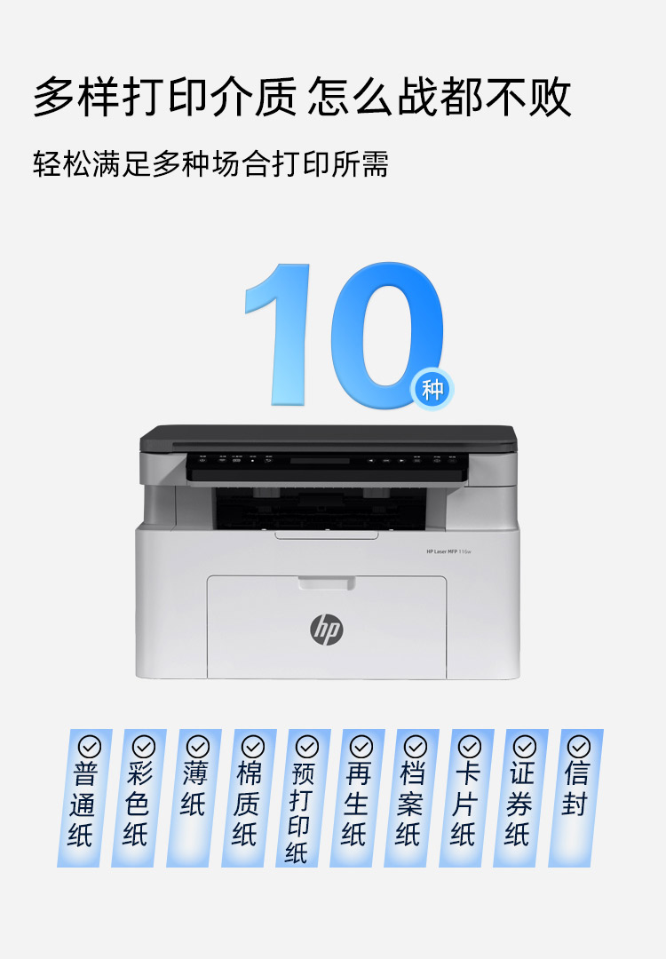 惠普 (HP) 116w 激光多功能一体机 - (A00F8A) - 中国惠普官方商城