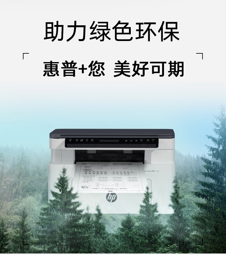 惠普 (HP) 116w 激光多功能一体机 - (A00F8A) - 中国惠普官方商城