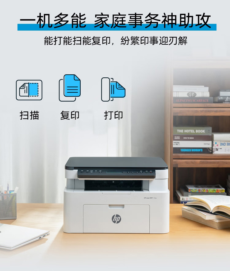 惠普 (HP) 116w 激光多功能一体机 - (A00F8A) - 中国惠普官方商城
